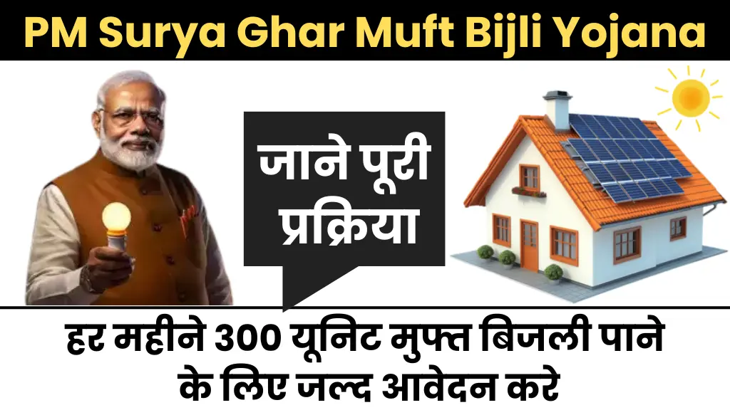 PM Surya Ghar Muft Bijli Yojana 2025: Eliginility And Benefits, Apply ...